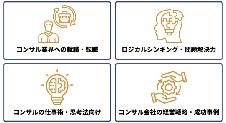 【2025年最新】コンサルタントが読むべきおすすめの本13選！ | AXIS Insights