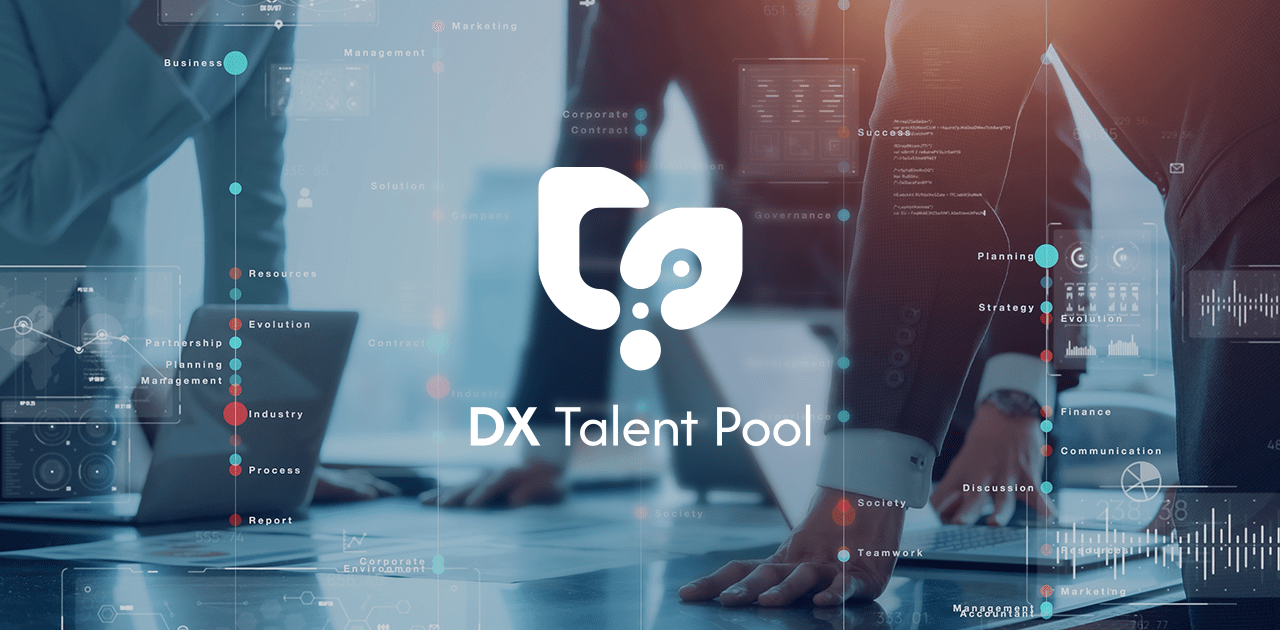 DX Talent Pool | DX人材採用パッケージサービス